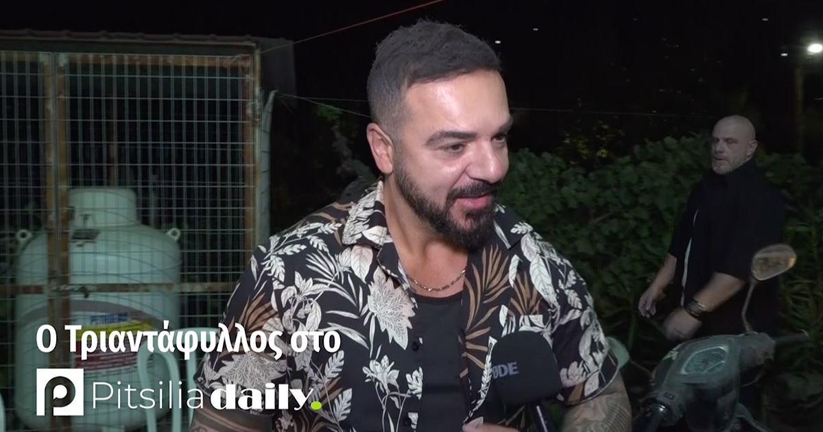 Τριαντάφυλλος στο Pitsilia Daily: «Νιώθω ότι... και τρελαίνομαι ...