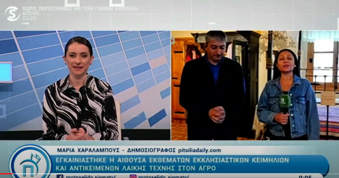 Το Pitsilia Daily στο Πρωτοσέλιδο – 6 Nοεμβρίου 2023 - Pitsilia Daily