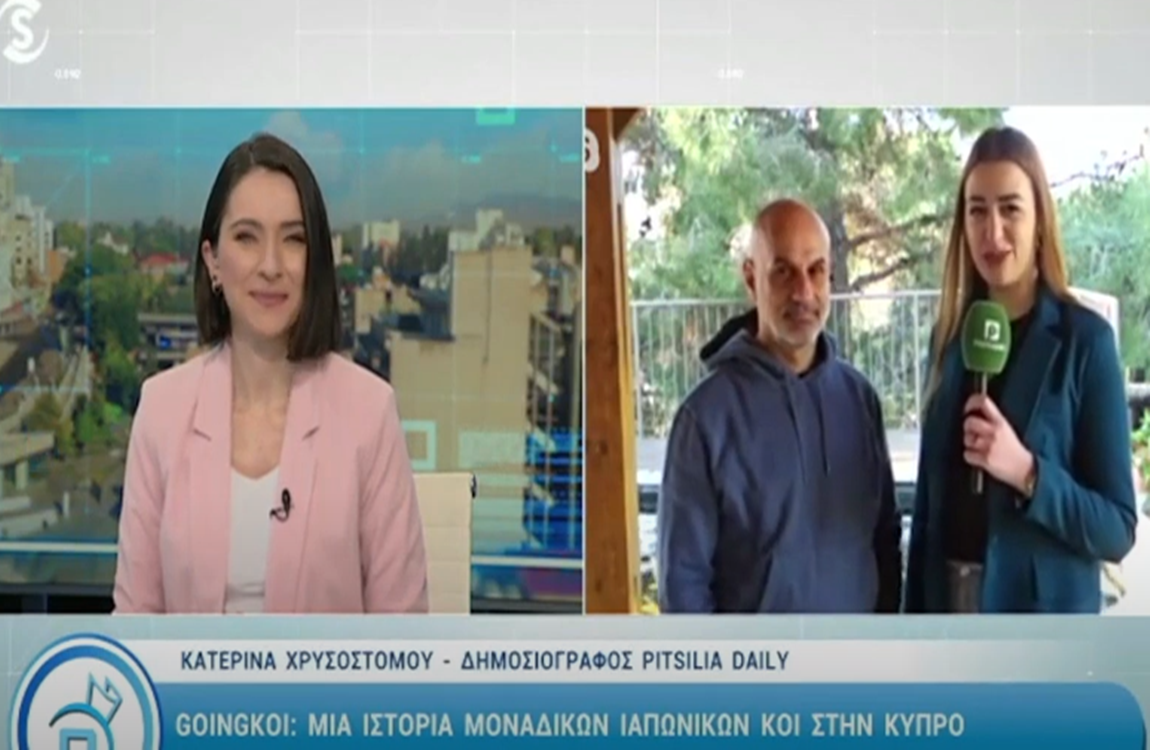 Το Pitsilia Daily στο Πρωτοσέλιδο – 9 Φεβρουαρίου 2024 - Pitsilia Daily