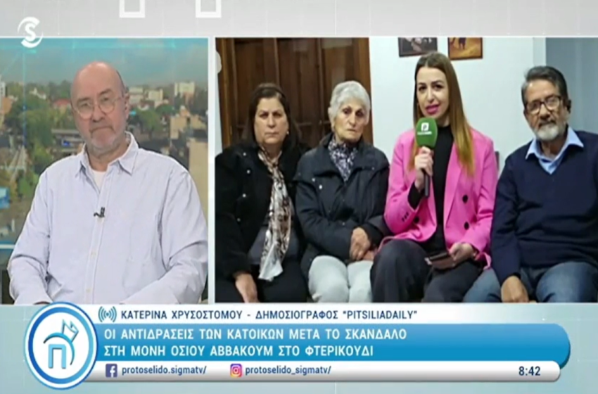 Το Pitsilia Daily στο Πρωτοσέλιδο – 08 Απριλίου 2024 - Pitsilia daily